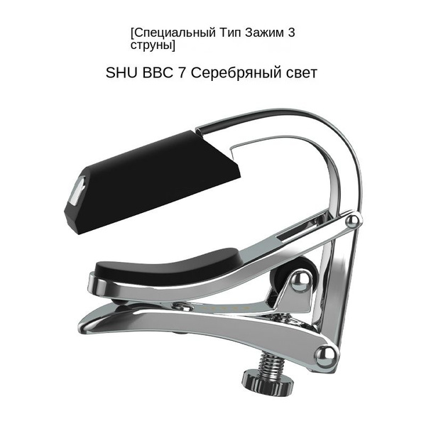 Shubb C7 для 3-струнной гитары, нержавеющая сталь - купить с доставкой ...
