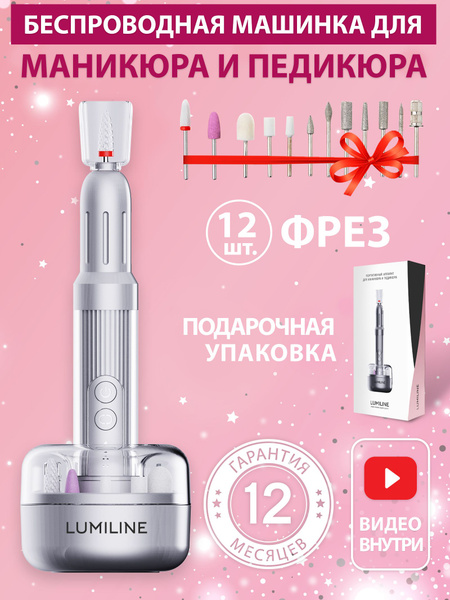 Аппарат для маникюра и педикюра LUMILINE wireless Nail Drill - купить ...