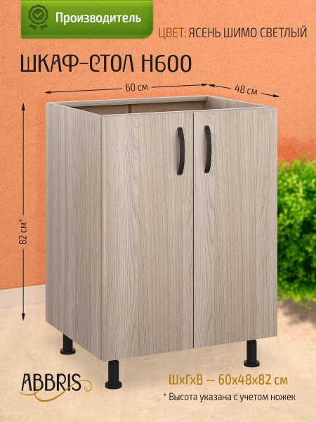Кухонный модуль напольный 60х48х82 см, шкаф стол, тумба кухонная, шкаф ...