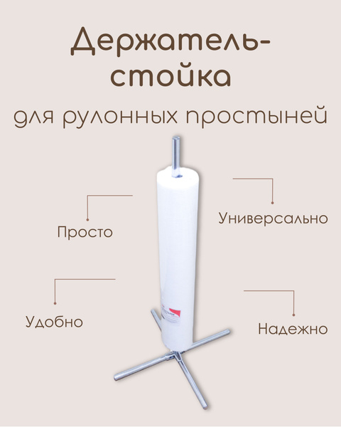 Подставка держатель для одноразовых простыней в рулоне купить на OZON ...