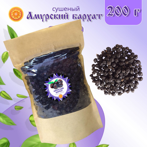 Амурский бархат ягода сушеная, 200 г. - купить с доставкой по выгодным ...