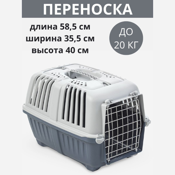 PRATIKO 3 METAL - переноска (60x40x39h) - купить с доставкой по ...