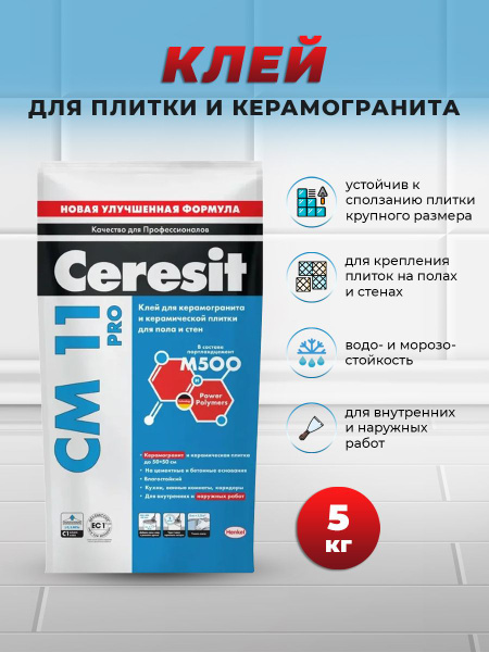 Клей для плитки Церезит Клей CM 11 PRO, Влагостойкость, Морозостойкость ...