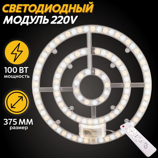 Светодиодный модуль OREOL 100 вт, с драйвером и пультом - купить с ...