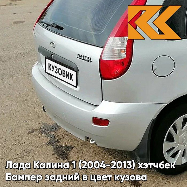 Бампер задний в цвет кузова для Лада Калина 1 (2004-2013) хэтчбек 610 ...