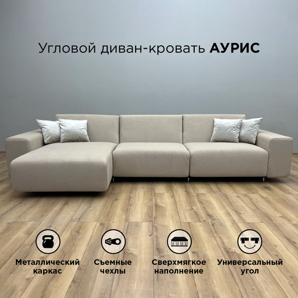 Диван-кровать Аурис_угловой_360_Ocean, механизм Еврокнижка, 360х150х85 ...