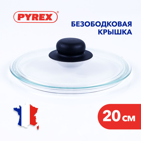 Крышка для сковороды Pyrex из жаропрочного стекла, 20 см купить на OZON ...