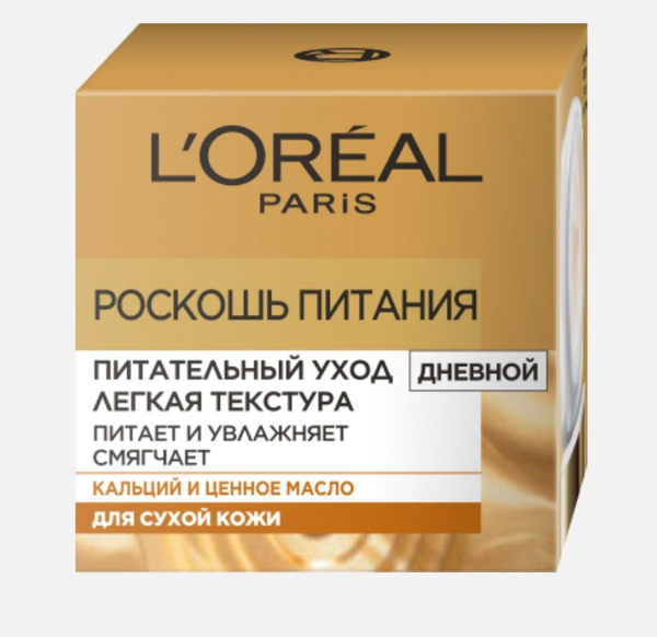 Крем для лица L'Oreal Paris Роскошь питания, дневной уход, 50 мл ...