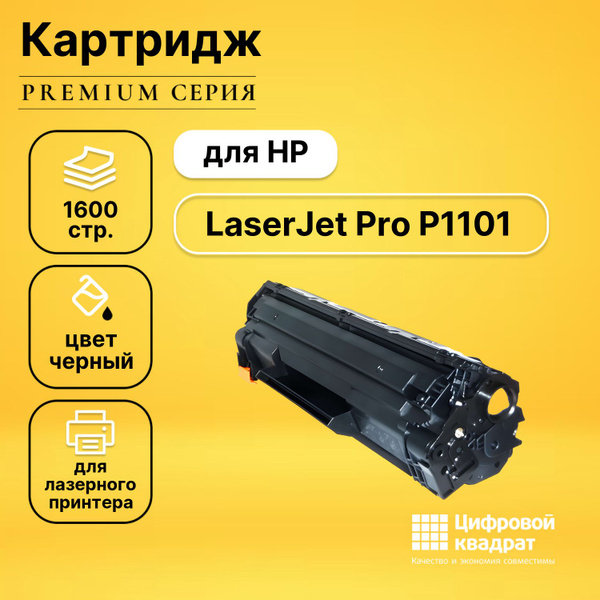 Расходник для печати Цифровой квадрат LaserJet Pro P1101 DS, Черный ...