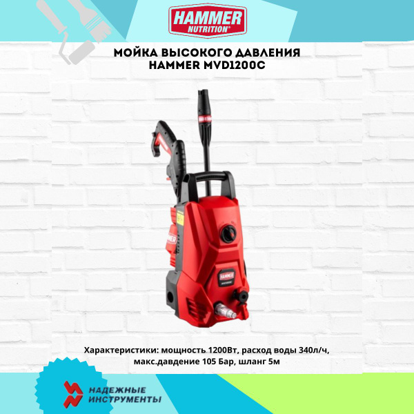 Мойка высокого давления Hammer MVD1200C - купить с доставкой по ...