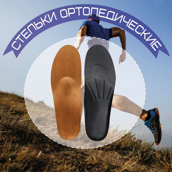 Стельки 42р. ортопедические свободноподдерживающие COMFORMA STEP С 7015 ...