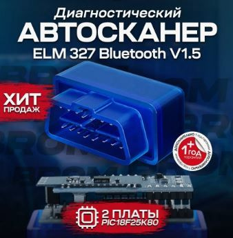 Автосканер Elm адаптер двухплатный для диагностики автомобиля ELM327 OBD2 Bluetooth v1.5 чип ...