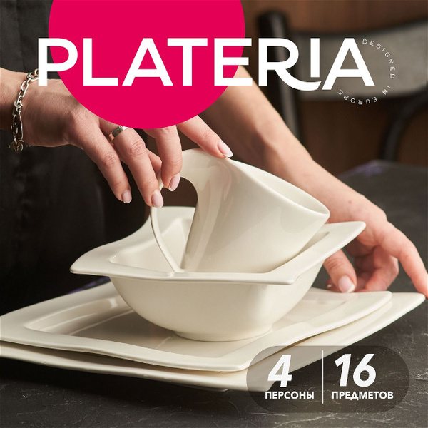 Plateria, Набор посуды столовой, сервиз обеденный из керамики, 16 ...