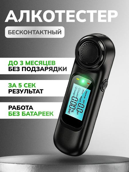 Купить Алкотестер профессиональный бесконтактный по низкой цене в ...