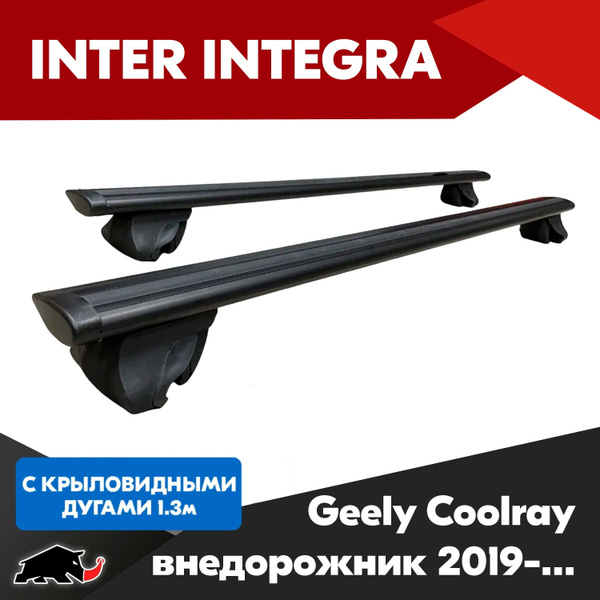 Багажник INTER INTEGRA на Geely Coolray внедорожник 2019+ c ...