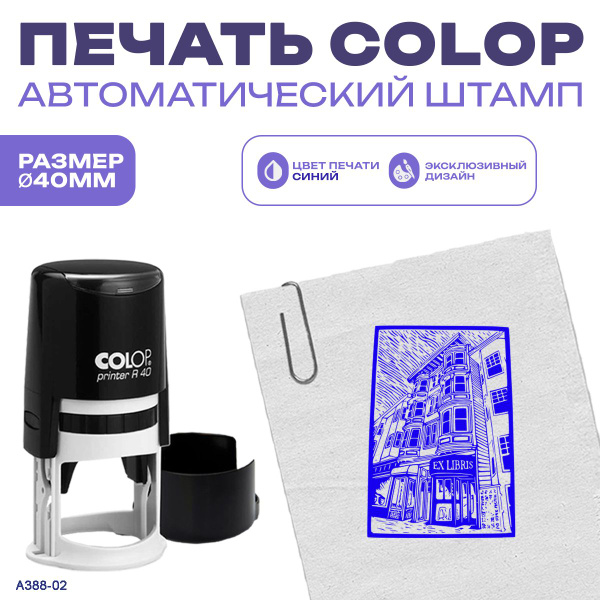 Штамп экслибрис для личной библиотеки "Штамп №28" - купить с доставкой ...