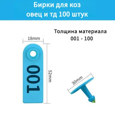 MUDUODUO Бирки для коз, овец и тд 100 штук - купить с доставкой по ...
