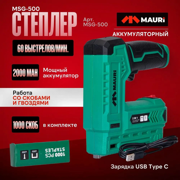 Степлер строительный Mauri Гвозди, Скобы - купить по выгодной цене в ...
