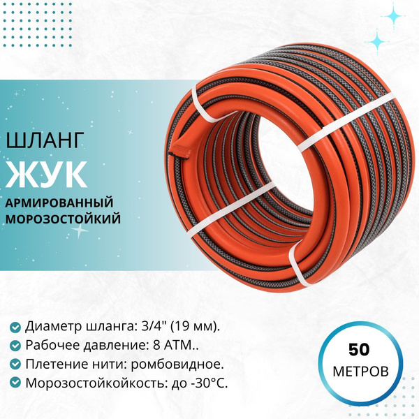 Шланг поливочный ЖУК классик и оптима, ПВХ (поливинилхлорид) - купить ...