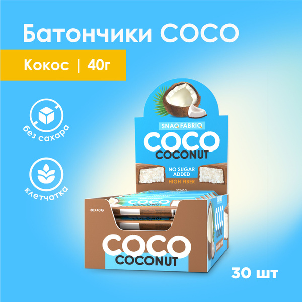 Snaq Fabriq COCO Кокосовые батончики в шоколаде без сахара "Кокос ...