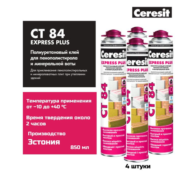 Клей-пена Ceresit CT84 850мл 4 штуки купить на OZON по низкой цене ...