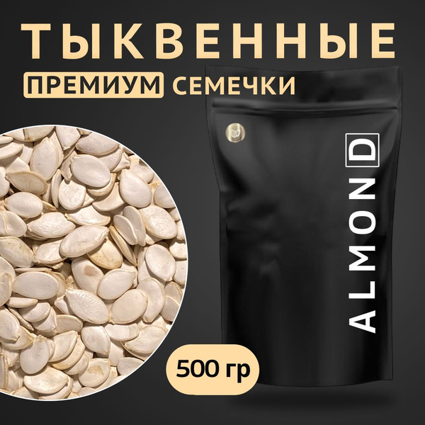 Семечки Белые Almon.D Сырые Неочищенные 500г. 1шт - купить с доставкой ...