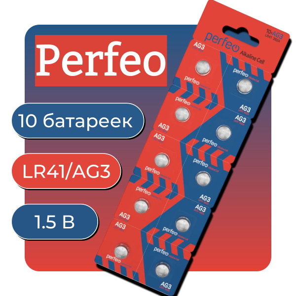 Perfeo Батарейка LR41 (LR736, AG3, G3), L (щелочной) тип, 1,5 В, 10 шт купить на OZON по низкой ...