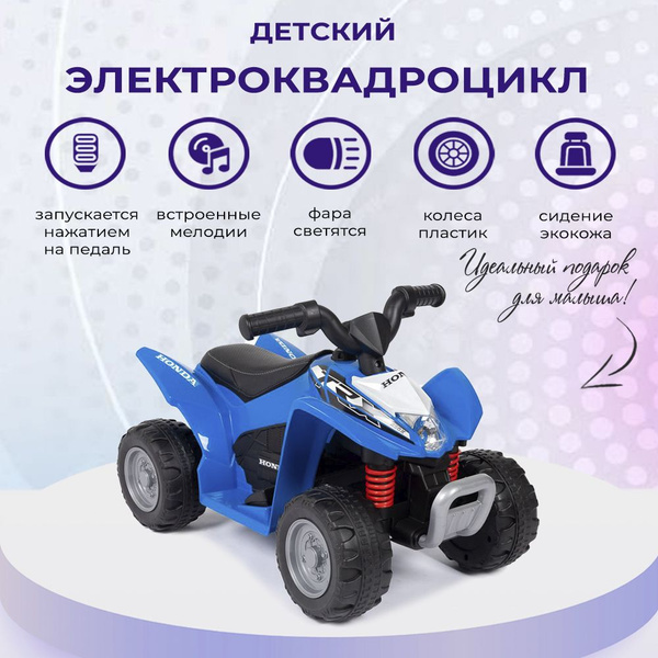 Kidiki Электроквадроцикл детский на аккумуляторе на улицу для детей со ...