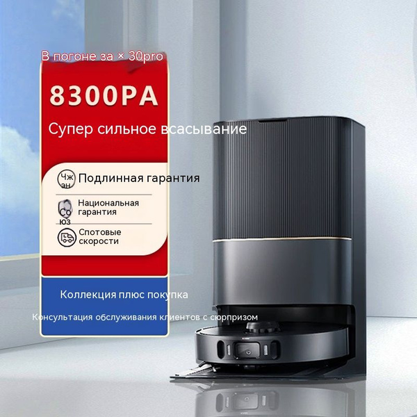 Интеллектуальный робот-подметальщик DREAME-X30 ProA - купить с ...