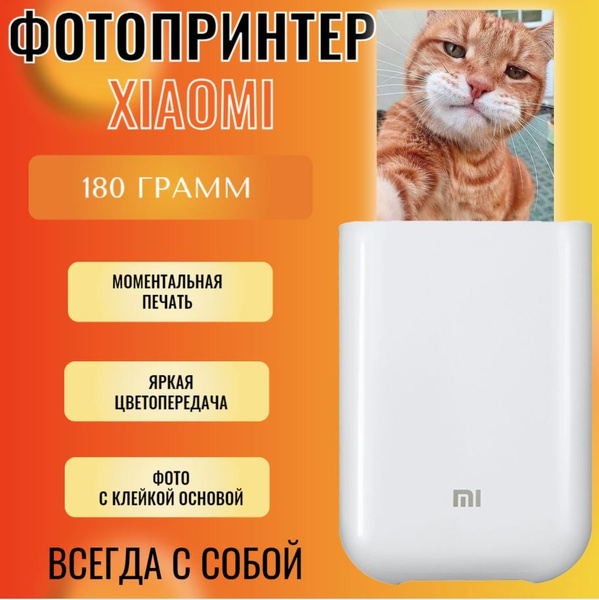 Мини-принтер термотрансферный Xiaomi Mi Portable photo Printer - купить ...