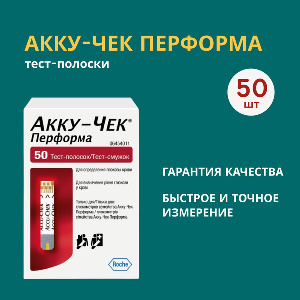 Акку-чек Тест полоски Акку-Чек Перформа, 50 шт - купить с доставкой по ...