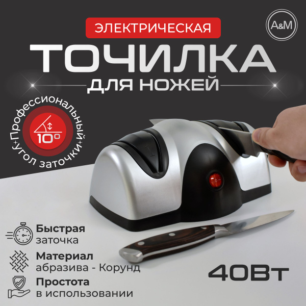 Точилка для ножей электрическая ножеточка профессиональная - купить с ...