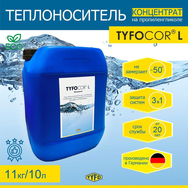 Теплоноситель Tyfocor L (концентрат) на пропиленгликоле 11 кг (10 л ...