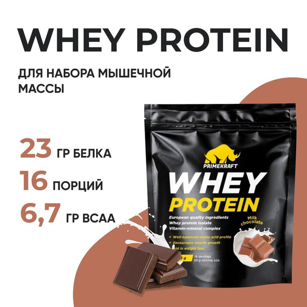 Протеин сывороточный PRIMEKRAFT Whey Protein, Молочный шоколад 500 г ...