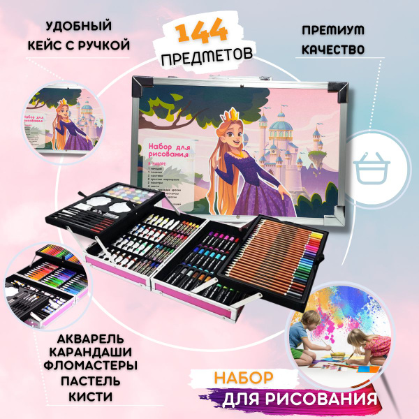 Набор для рисования в чемоданчике для девочек королева - купить с ...