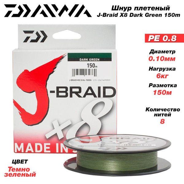 Плетеный шнур для рыбалки Daiwa, 150 м купить по выгодной цене в ...