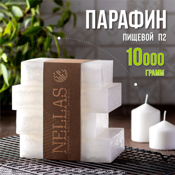 Парафин для изготовления свечей П2 / Пищевой / Очищенный 10 кг - купить ...