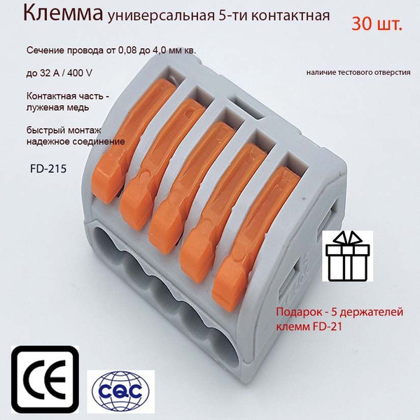 EL.CONNECT Клемма FD-215 30 шт. - купить с доставкой по выгодным ценам ...
