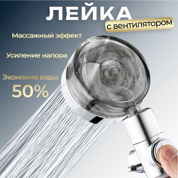 Лейка для душа SimpleShop с вентилятором, серебристая - купить с ...