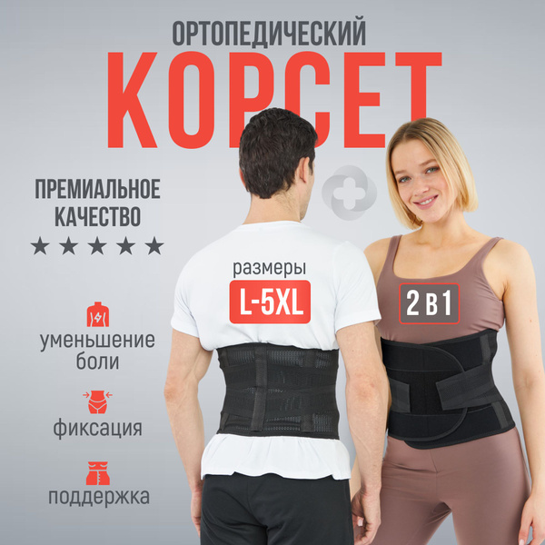 MEDKING Корсет ортопедический пояснично-крестцовый, утягивающий ...
