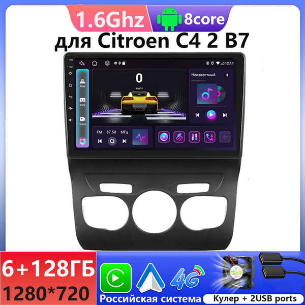 Штатная магнитола для Citroen C4 L 2010-2016/Ситроен с4 на Android 6 ...