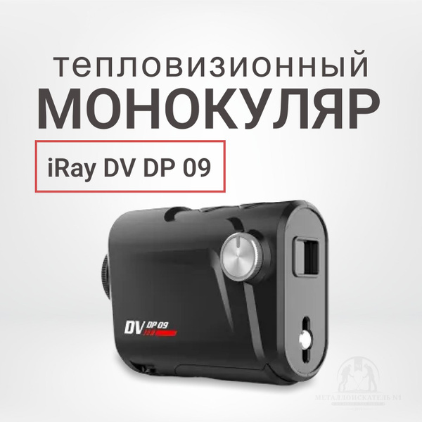 iRay Тепловизор для охоты - купить с доставкой по выгодным ценам в интернет-магазине OZON ...