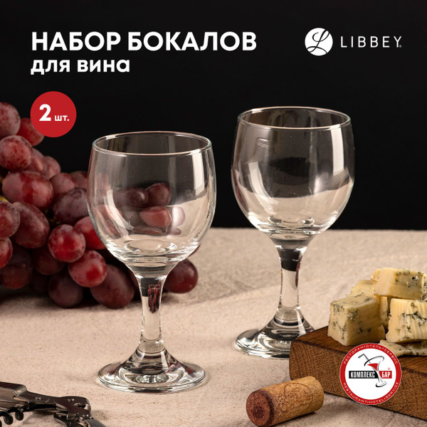 Набор бокалов Libbey для белого вина, для красного вина, 192 мл - купить по низким ценам в ...