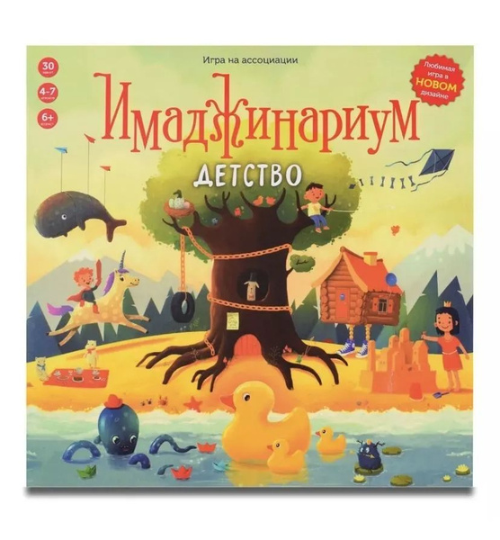 Настольная игра Имаджинариум "Детство" - купить с доставкой по выгодным ...