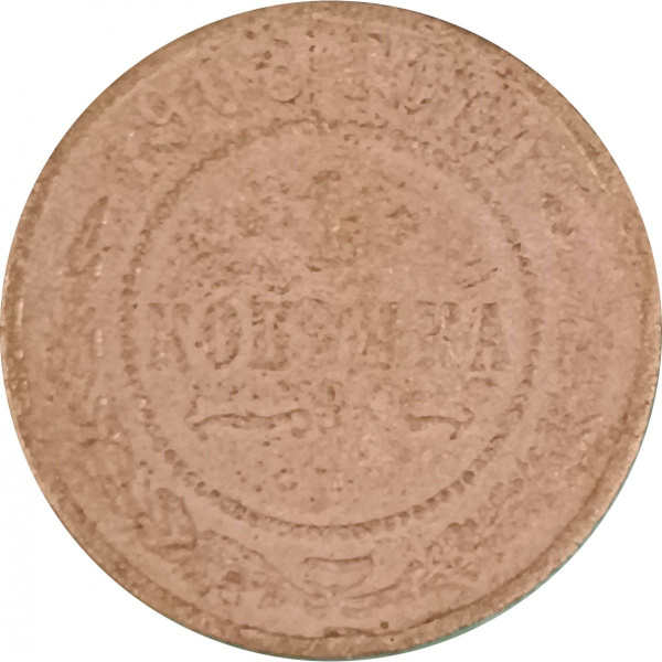 1 копейка 1908 СПБ Николай 2 (№7) VG - купить в интернет-магазине OZON с быстрой доставкой ...