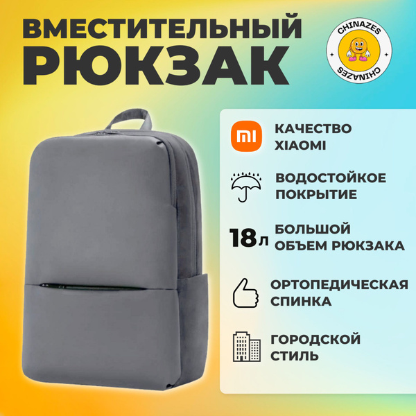 Xiaomi рюкзак универсальный Mi Classic Business Backpack 2 (JDSW02RM ...