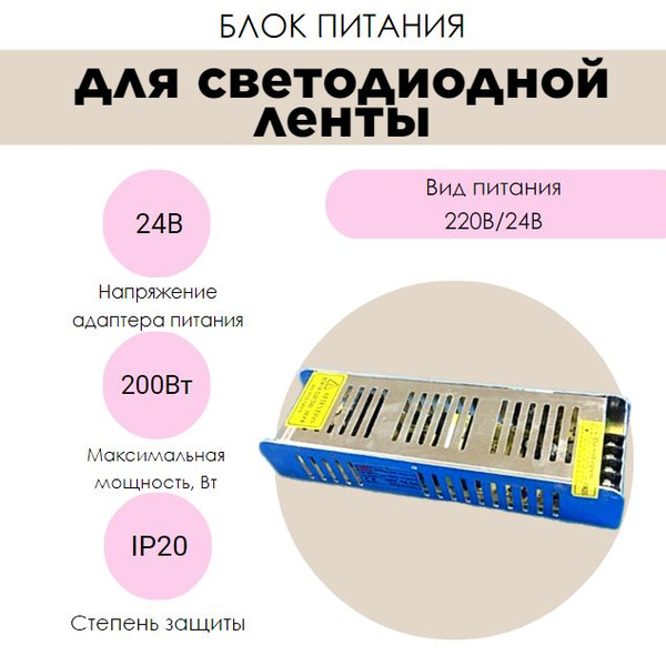 Блок питания для светодиодной ленты 200Вт 24В купить на OZON по низкой ...