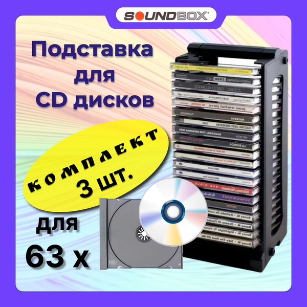Стойка для CD дисков Подставка для CD дисков CD-21, 14х14х33 см ...