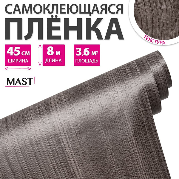 Самоклеющаяся пленка для мебели, кухни и стен под дерево, 0,45x8м ...