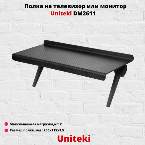 Кронштейн-полка для AV-аппаратуры UniTeki DM2611,черныйкупить по низким ...